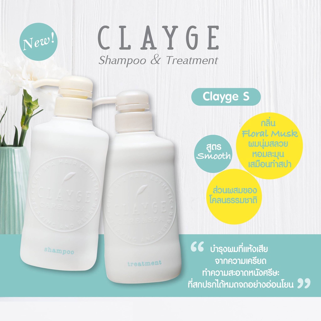Clayge Treatment S 500ml | Shopee Thailand