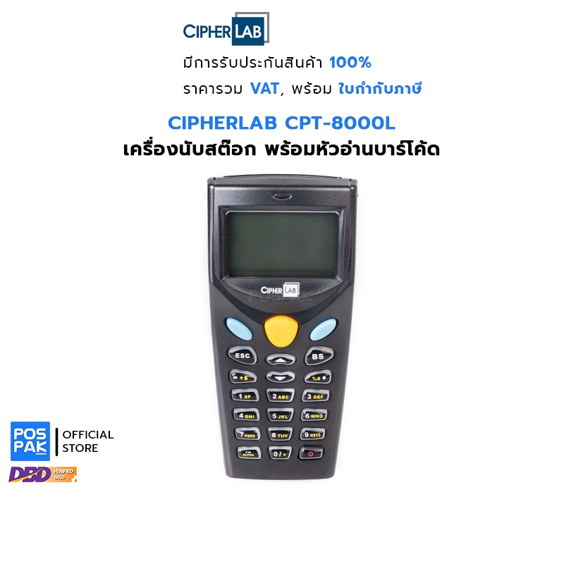 CIPHERLAB CPT-8000L Data Collector เครื่องนับสต๊อก อ่านบาร์โค้ด งานคลังสินค้า นับสต็อกสินค้า ...