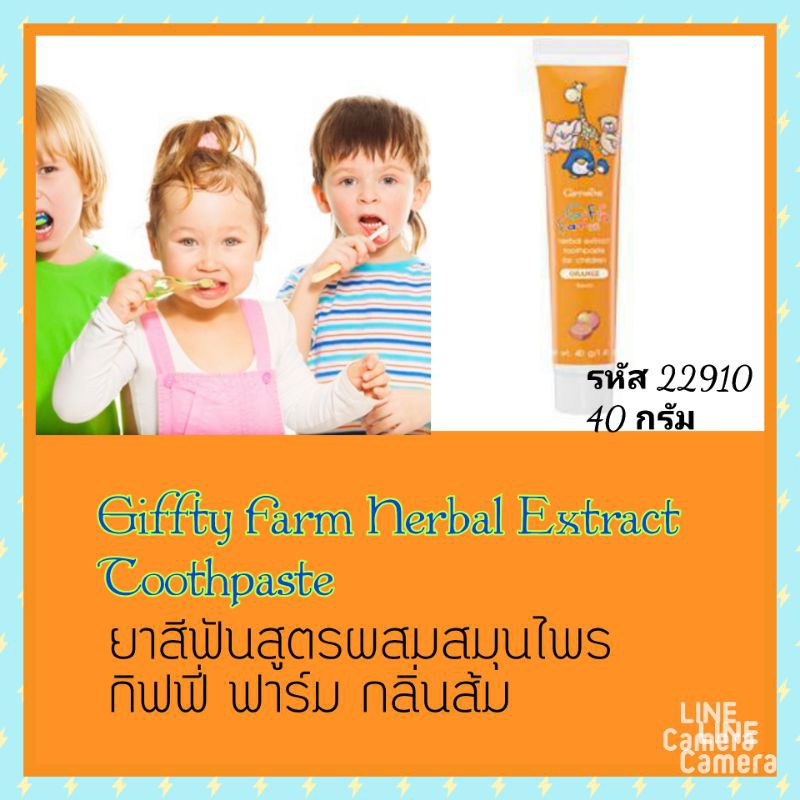 ยาสีฟันเด็กสูตรผสมสมุนไพร กิฟฟี่ ฟาร์ม.กิฟฟารีน Giffty Farm Herbal ...