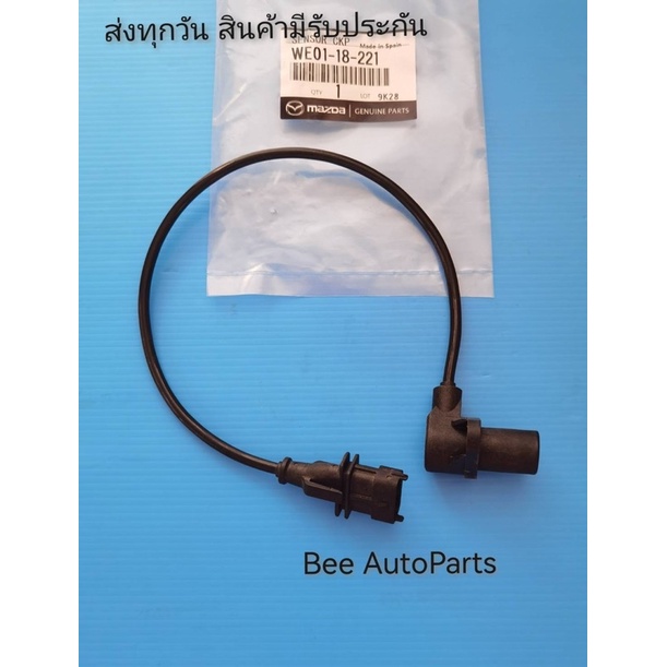 เซ็นเซอร์ข้อเหวี่ยง ตัวล่าง BOSCH FORD เรนเจอร์ ดูราทอร์ค ปี2006-2009 ...