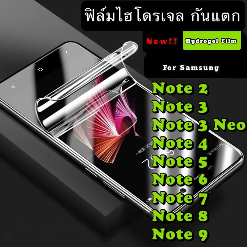 ฟิล์มไฮโดรเจล ฟิล์มกันแตก SAMSUNG Note2/Note3/Note3 Neo/Note4/Note5/Note6/Note7/Note8/Note9 ...