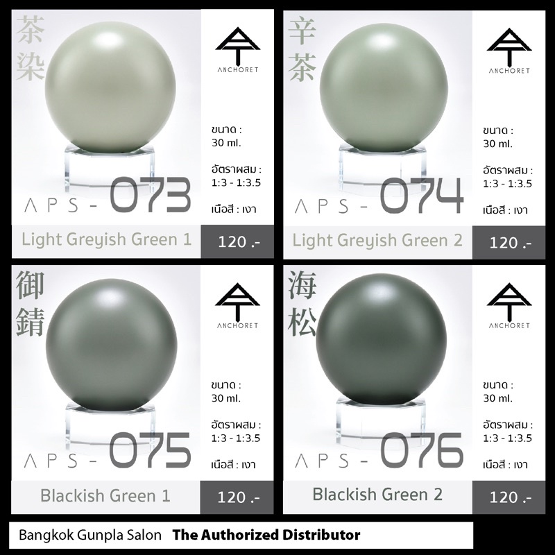 สีเบอร์ 073, 074, 075, 076 จาก Anchoret | Shopee Thailand