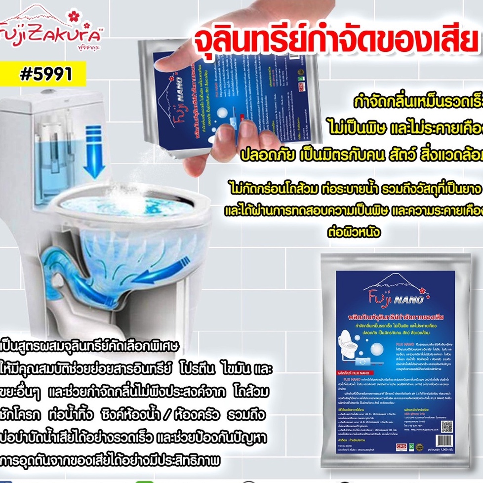 FUJI NANO จุลินทรีย์กำจัดกากของเสีย 1,000 กรัม กำจัดกลิ่นเหม็นรวดเร็ว ...