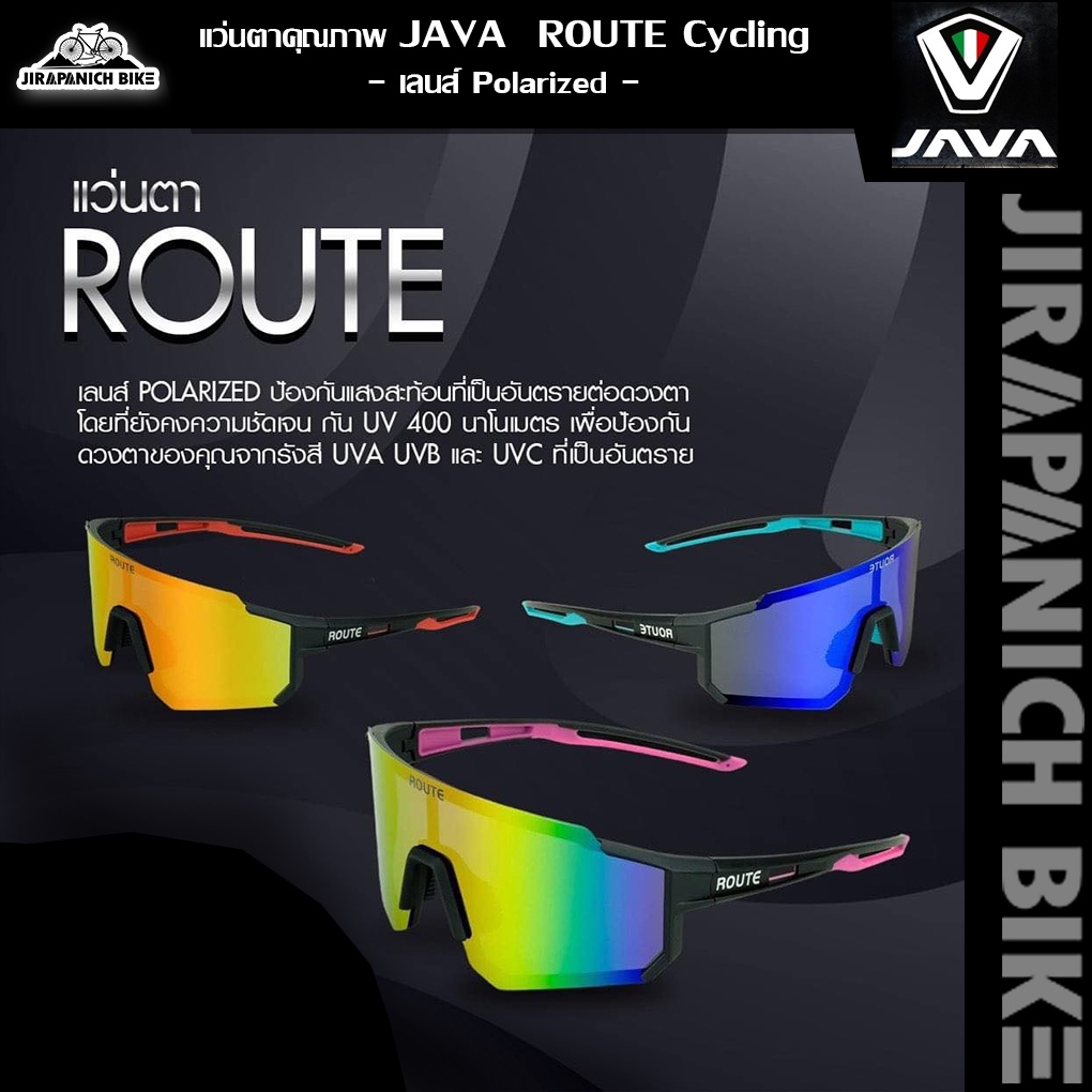 (ลดสูงสุด300.- พิมพ์SP09CCB)แว่นตา JAVA รุ่น ROUTE Cycling (เลนส์ Polarized) | Shopee Thailand