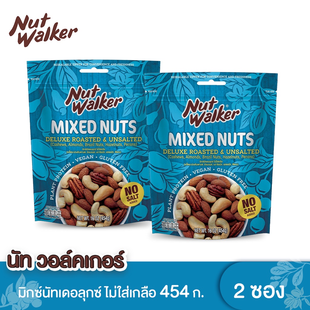 นัท วอล์คเกอร์ มิกซ์นัทเดอลุกซ์ไม่ใส่เกลือ 454 ก. x 2 ซอง Nut walker Deluxe Roasted & Unsalted ...