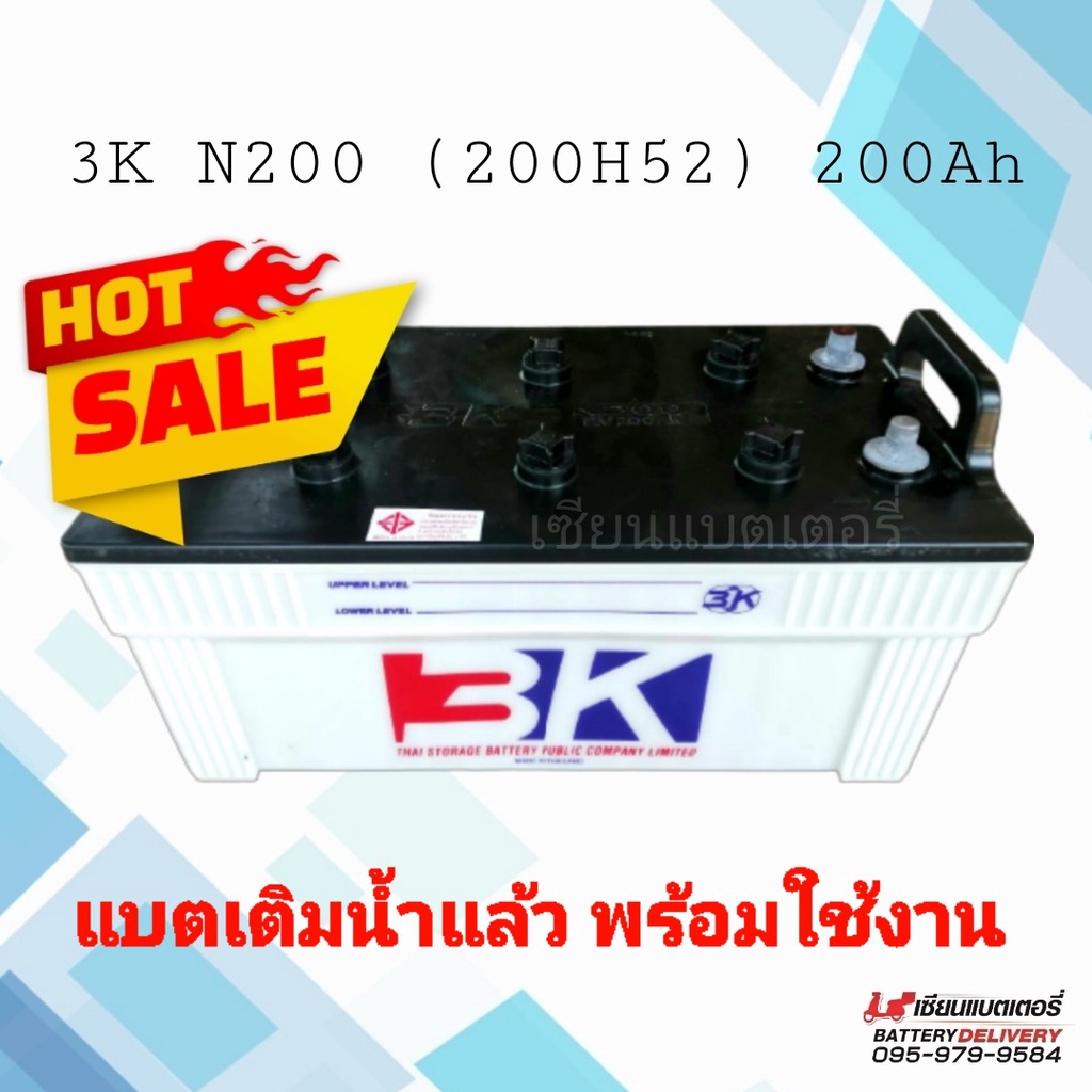 แบตเตอรี่รถยนต์ 3K N200 (200H52) 200แอมป์ เติมน้ำแล้วพร้อมใช้งาน สำหรับ รถบรรทุก เรือ โซล่าเซลล์ ...