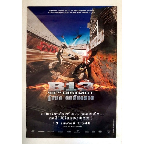 ใบปิดหนังเก่าแท้ ขนาด21×31 นิ้ว #B13 คู่ขบถ ฅนอันตราย | Shopee Thailand