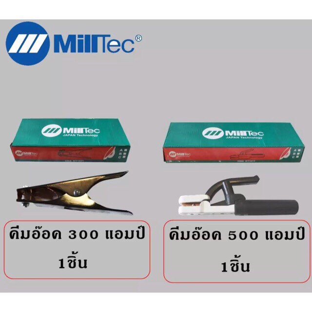 Milltec คีมจับเชื่อม 500A + คีมจับเชื่อม 300A | Shopee Thailand