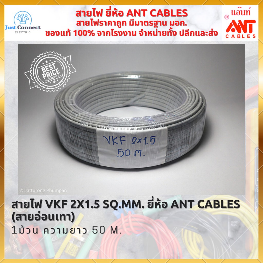 สายไฟ VKF 2x1.5 sq.mm. ฉนวน PVC 2 ชั้น ยี่ห้อ Ant cables (สายอ่อนเทา) ความยาว 50 เมตร | Shopee ...