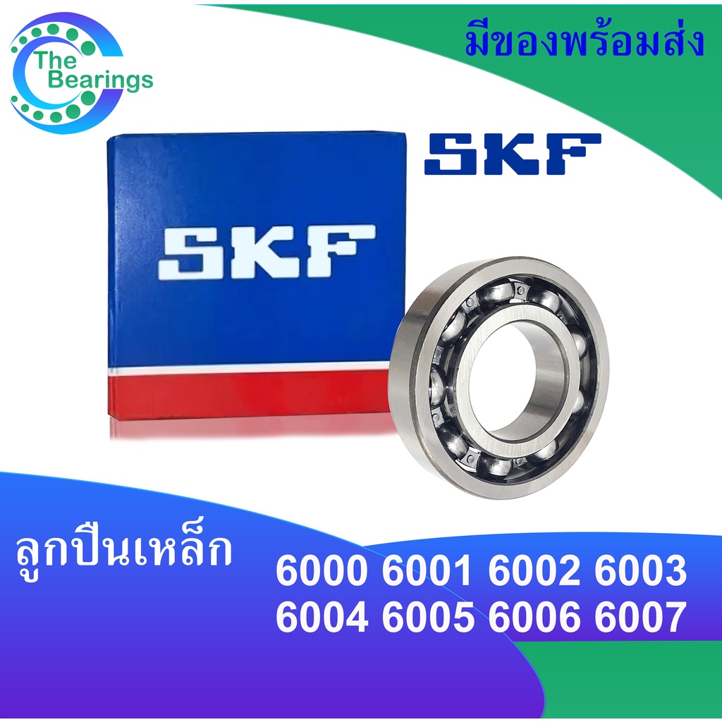 SKF ลูกปืน เบอร์ 6000 6001 6002 6003 6004 6005 6006 6007 open ลูกปืนเหล็ก (ไม่มีฝา) bearings ...