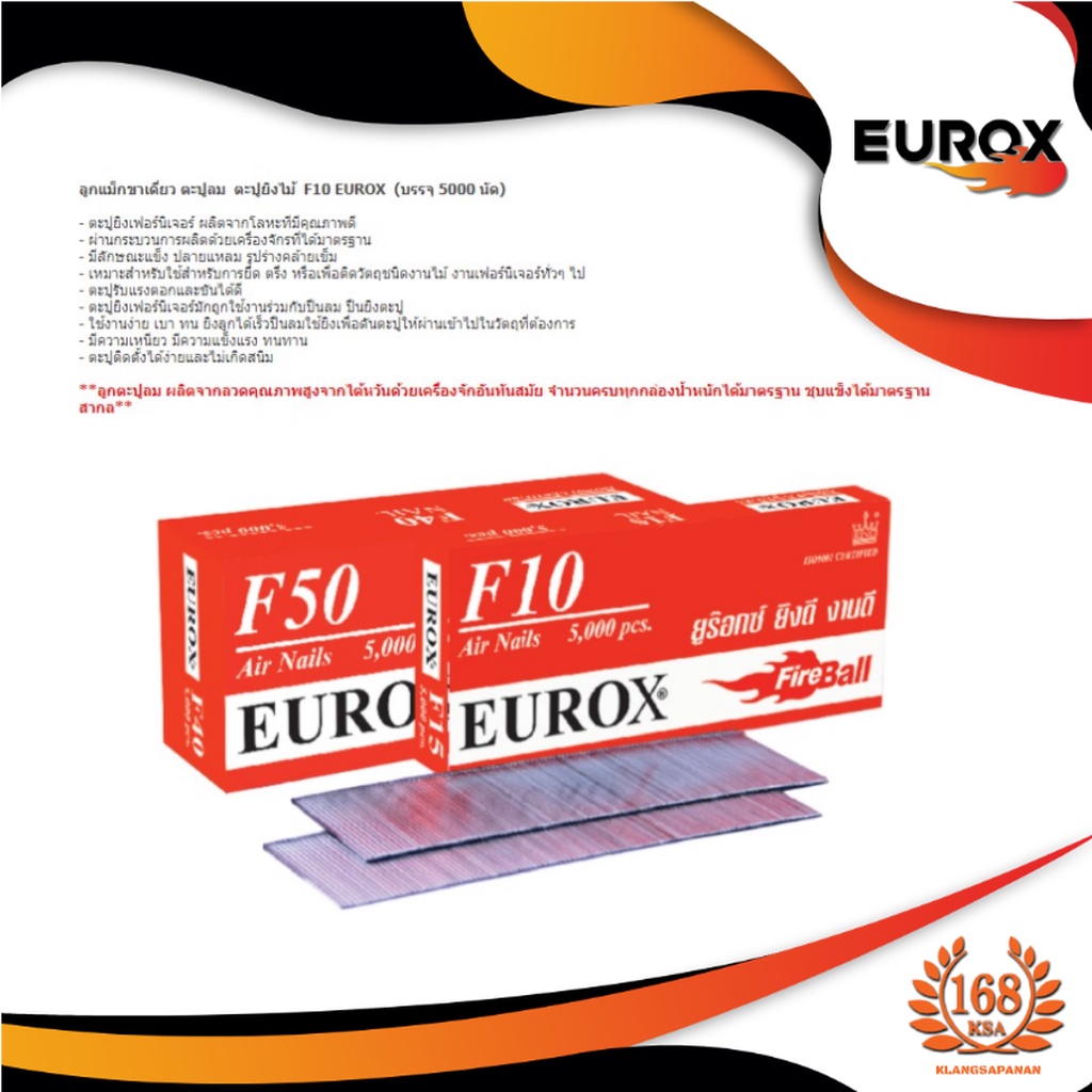 HI-TOP , EUROX ลูกแม็กขาเดี่ยว ตะปูลม ตะปูยิงไม้ รุ่น F10 ,F15,F20,F25,F30,F35,F40,F45,F50 ...