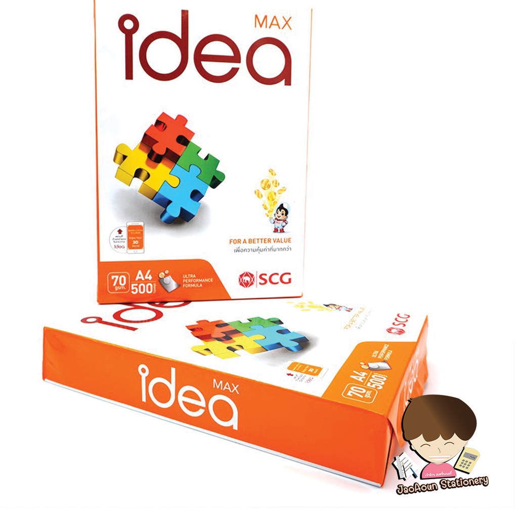 กระดาษถ่ายเอกสาร A4 Idea Max 70แกรม (1รีม/500แผ่น ) | Shopee Thailand