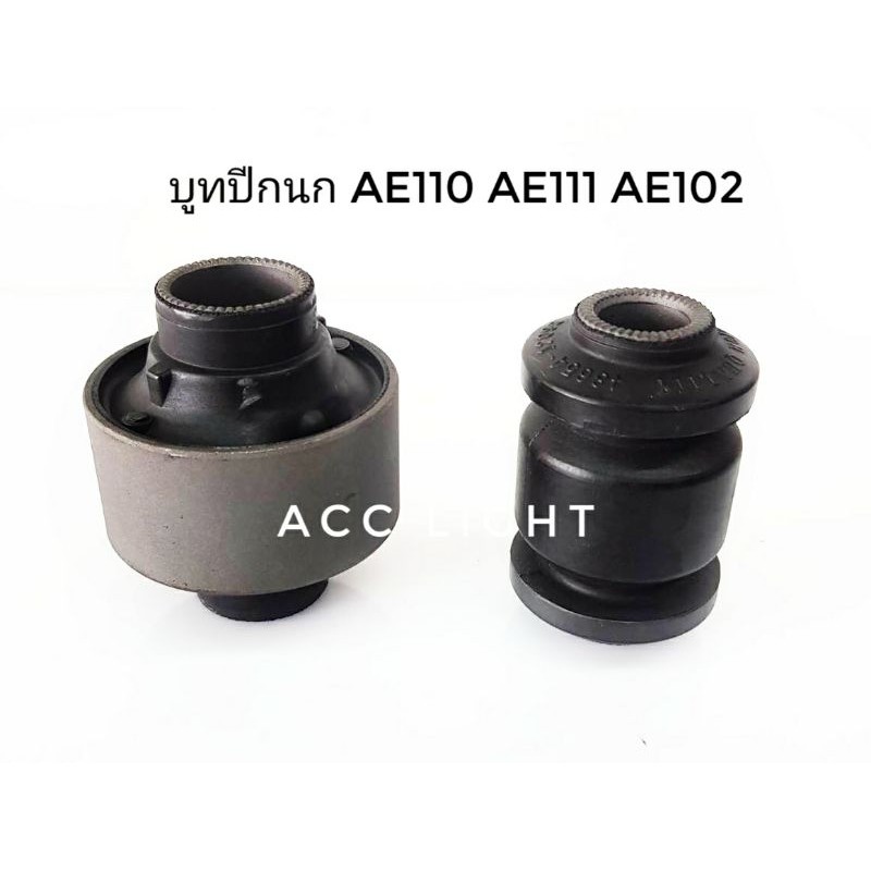 บูทปีกนก TOYOTA AE110 AE111 AE102 | Shopee Thailand