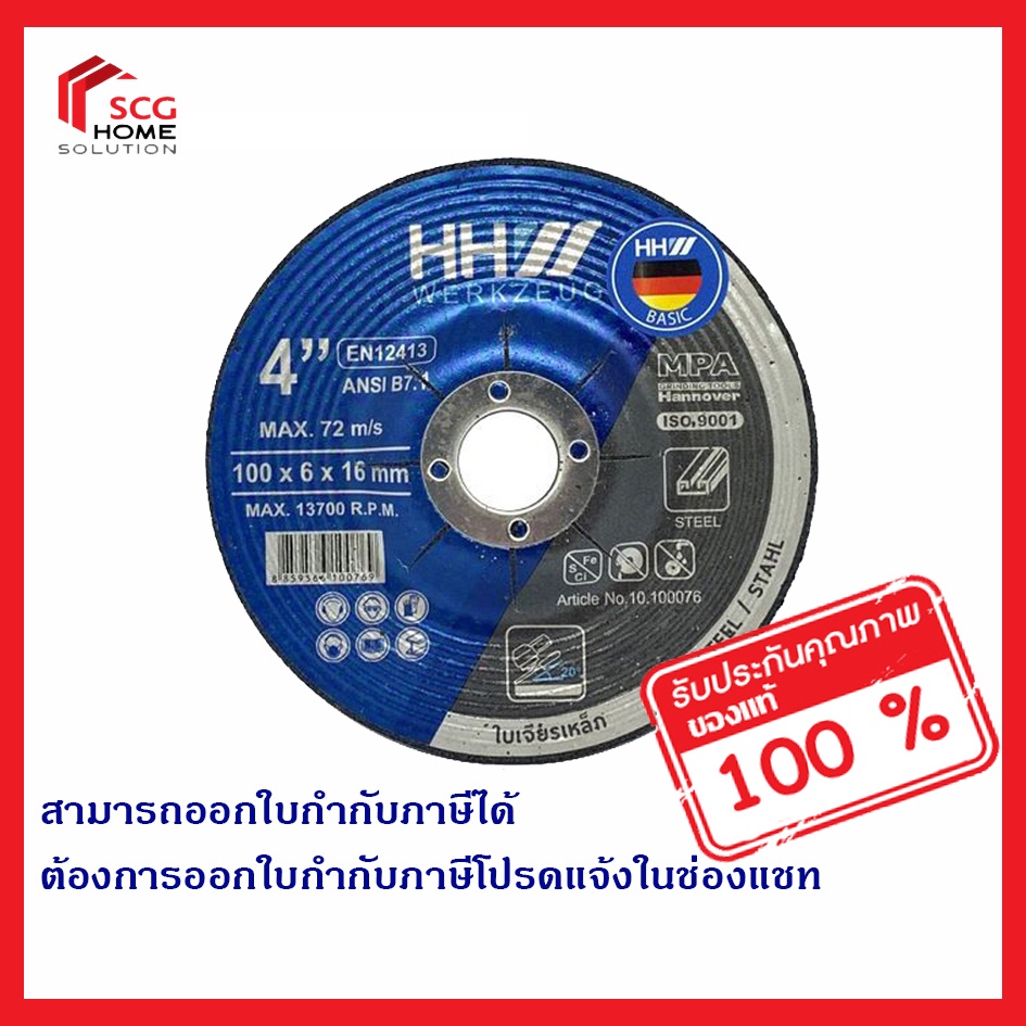 ใบเจียร์เหล็ก /สแตนเลส [HHW] ขนาด 4 นิ้ว หนา 6 มม. อย่างดี | Shopee Thailand