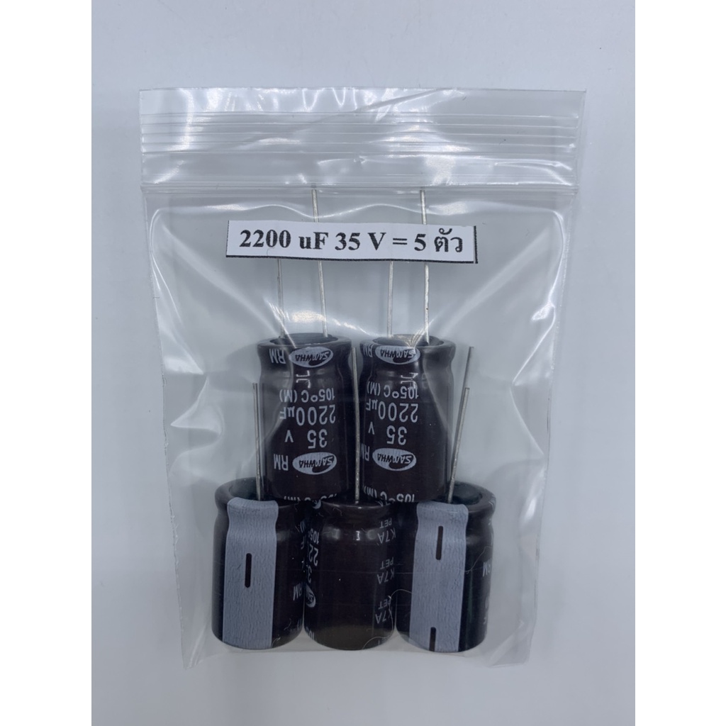CONDENSER CAPACITOR ตัวเก็บประจุ อิเล็กโตรไลต์ 2200uf/35V (5 ตัว) | Shopee Thailand