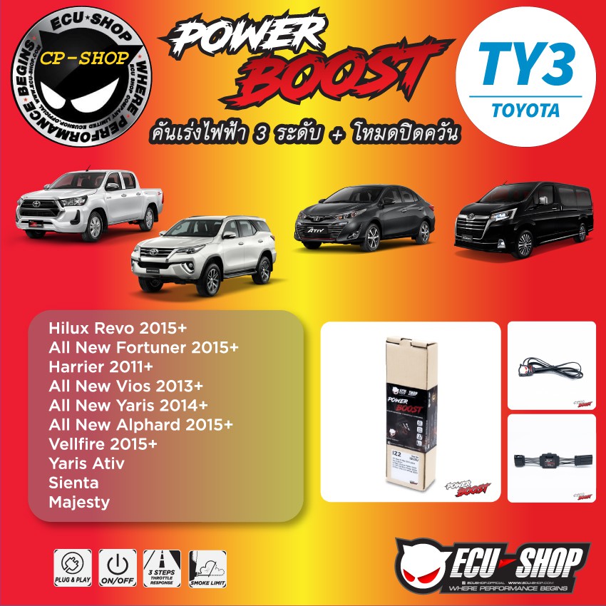 คันเร่งไฟฟ้า POWER BOOST TY3 สำหรับ TOYOTA ปลั๊กตรงรุ่น ถูกและดี มี ...