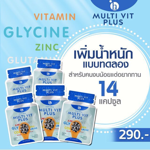 (มีของพร้อมส่ง)(ขนาดทดลอง7วัน)อาหารเสริมเพิ่มน้ำหนัก อยากอ้วน Multi ...