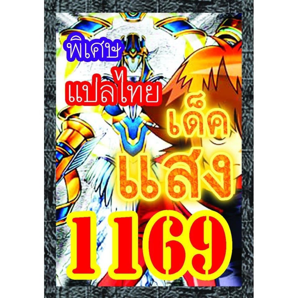 การ์ดยูกิแปลไทย เด็ด 1169 1170 1171 1174 1179 1193 1194 1197 1198 1201 1202 1212 การ์ดยูกิ แปล ...