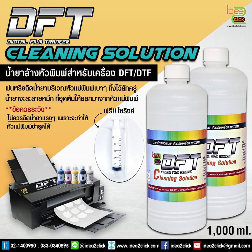 DFT / DTF CLEANING SOLUTION น้ำยาล้างหัวพิมพ์สำหรับเครื่อง DFT/DTF ขนาด 1,000 ml. | Shopee Thailand