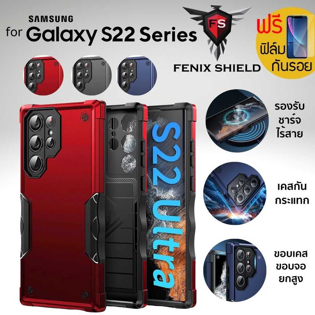 (แถมฟิล์ม) เคส FenixShield Defender สำหรับ Samsung Galaxy S22 / S22 ...