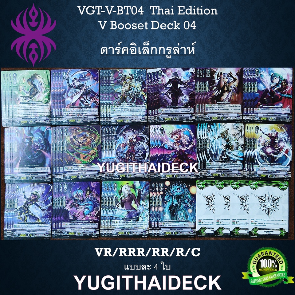พร้อมส่ง แวนการ์ดไทย VGT-V-BT04 : Vilest! Deletor แบบ ยกกล่อง/แยกใบ/แยกแคลน (VGT-V-BT04-1) (VGT ...