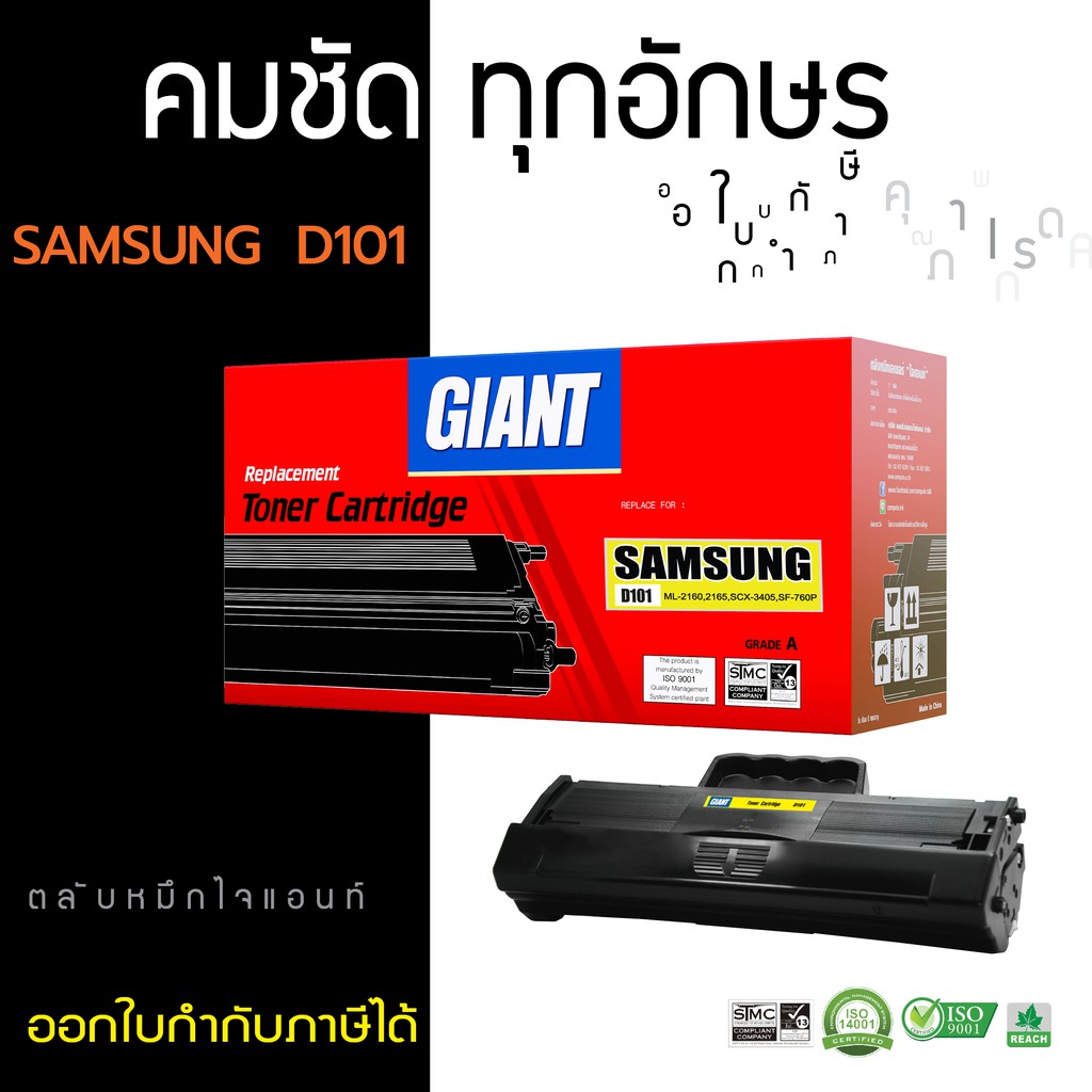 ตลับหมึก GIANT SAMSUNG SF-760P ตลับหมึกเลเซอร์ MLT-D101S (Black) ออก ...