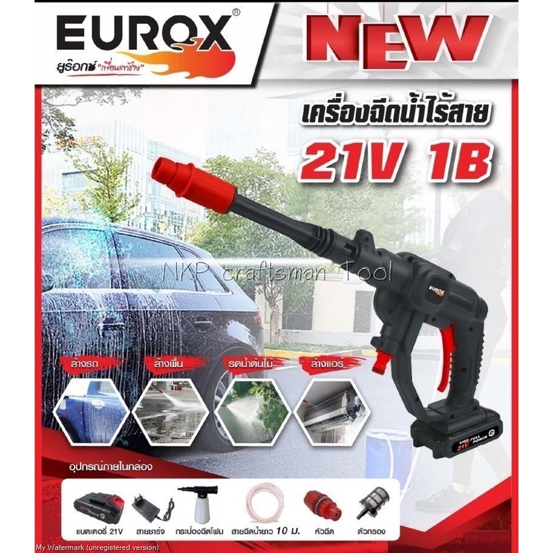 เครื่องฉีดน้ำแรงดันสูงไร้สาย EUROX ปืนอัดฉีดน้ำ แบต 1 ก้อน 21V ลิเทียมเต็ม แรงดัน 30บาร์ ปืนอัด ...