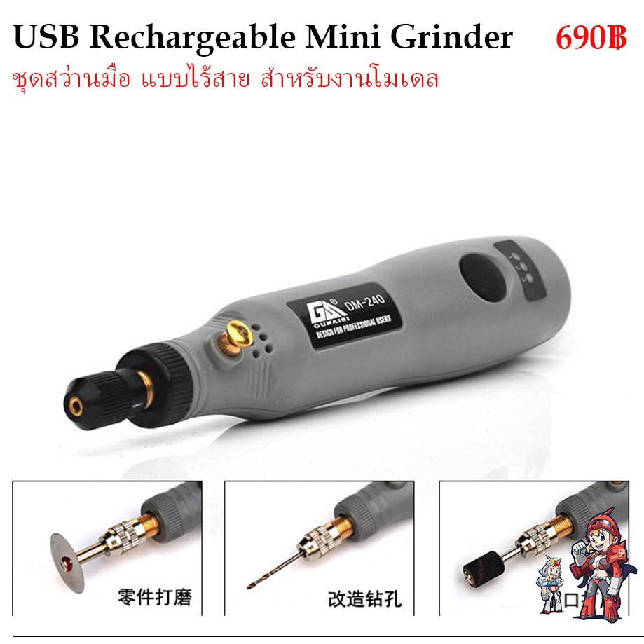 ชุดสว่านมือ แบบไร้สาย สำหรับงานโมเดล USB Rechargeable Mini Grinder ...