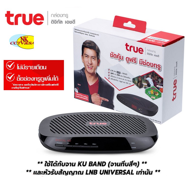 TRUE DIGITAL HD / HD1 กล่องทรู ดิจิตอลเอชดี (กล่องซื้อขาด) ใช้ได้กับจาน ...