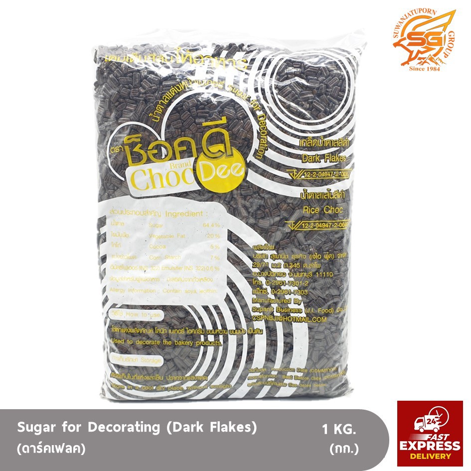 ช็อกโกแลต ดาร์กเฟลก (Dark Flake) 1กิโลกรัม | Shopee Thailand