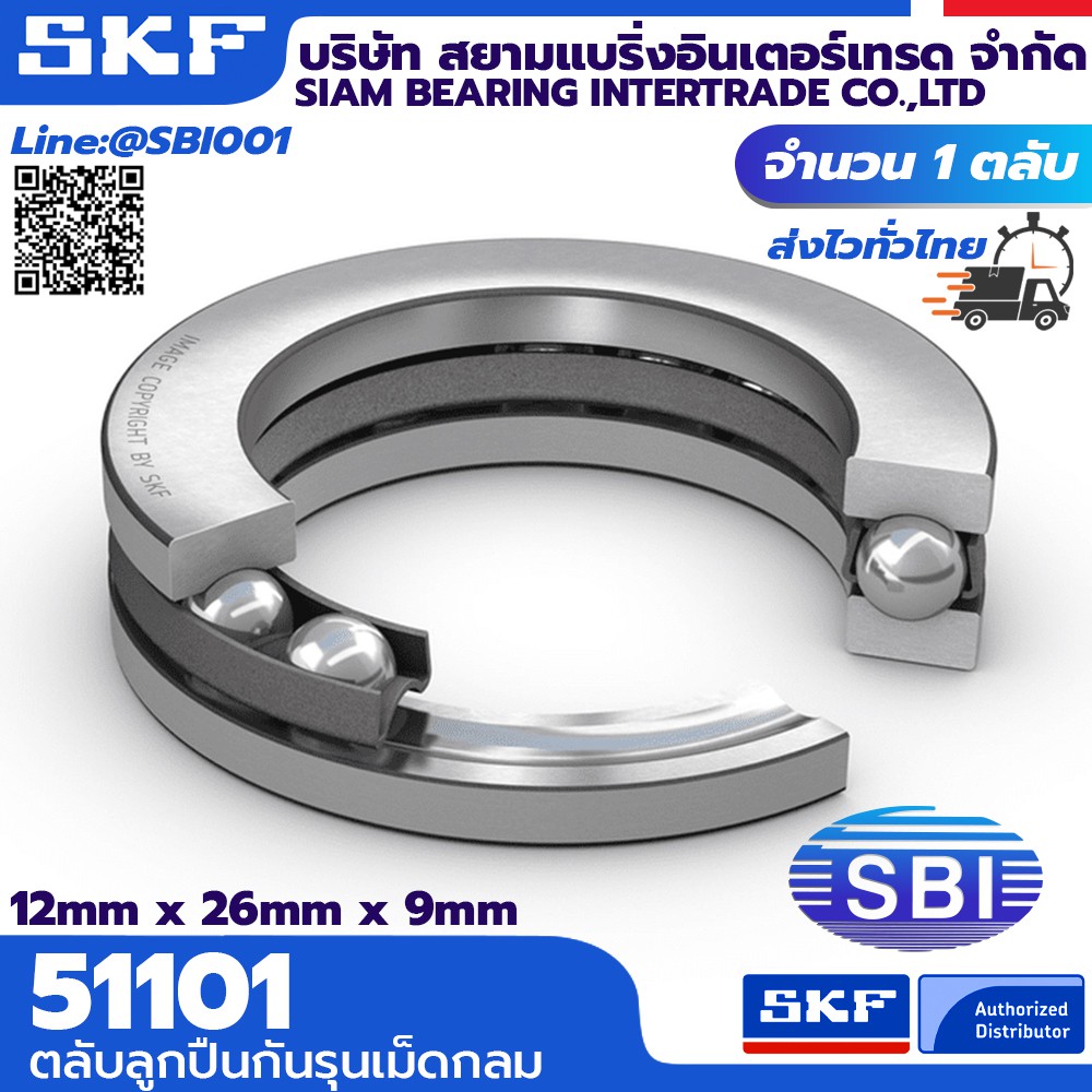 51100-51110 SKF ตลับลูกปืนกันรุนเม็ดกลม รับแรงทิศทางเดี่ยว ซีรี่ย์ ...