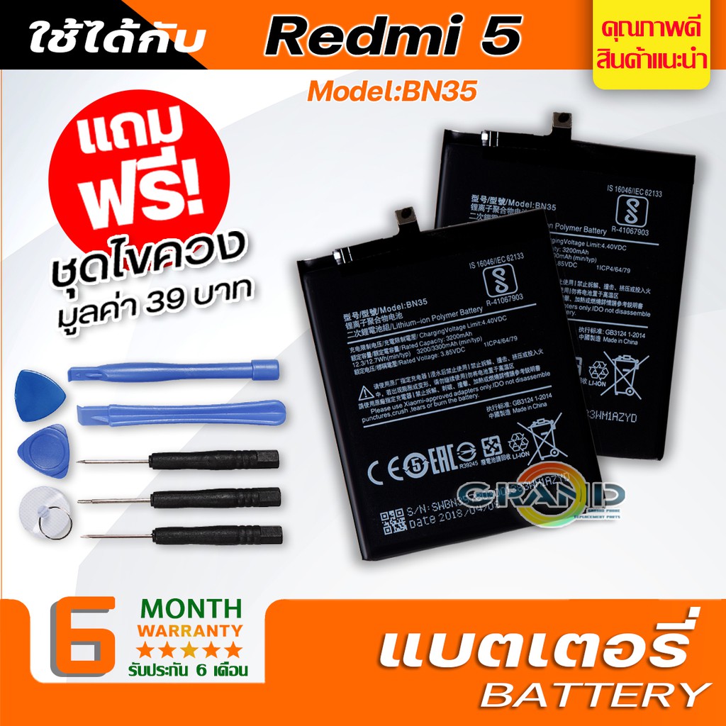 แบตเตอรี่ Redmi 5,BN35 Battery แบต ใช้ได้กับ เสี่ยวหมี่ เรดมี่ Redmi5 ...