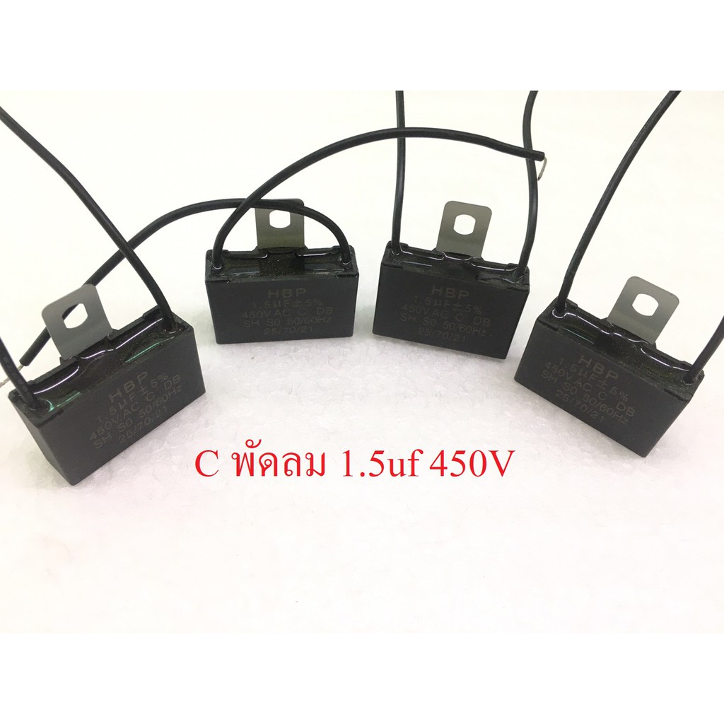 C พัดลม 1.5uf,1.8uf,2uf,2.5uf,3uf,3.5uf,4uf / 450V 4 ตัว/1ชุด | Shopee Thailand