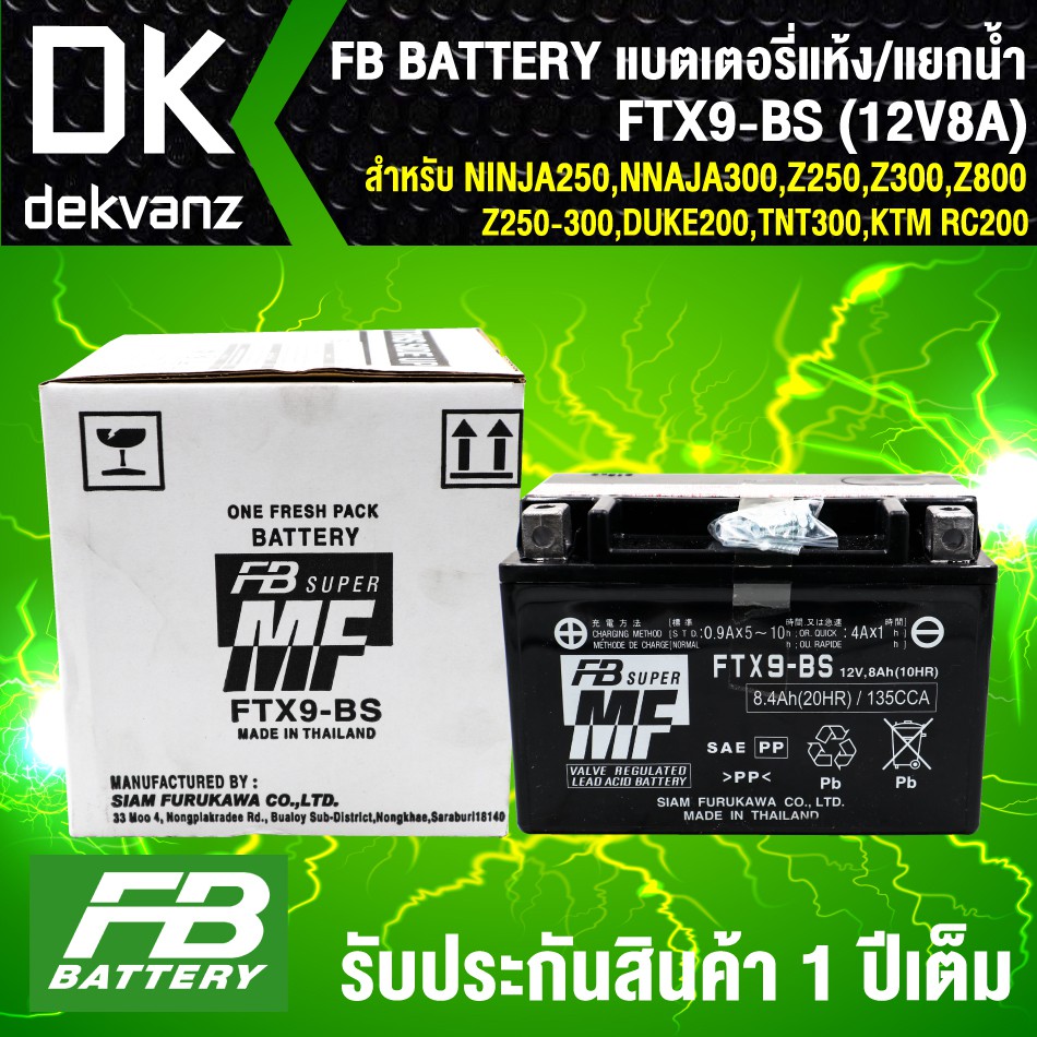 FB แบตเตอรี่แห้ง FTX9-BS 12V8A ก8.7xย15xส10.5 (แบตแห้ง/แยกน้ำ) | Shopee Thailand
