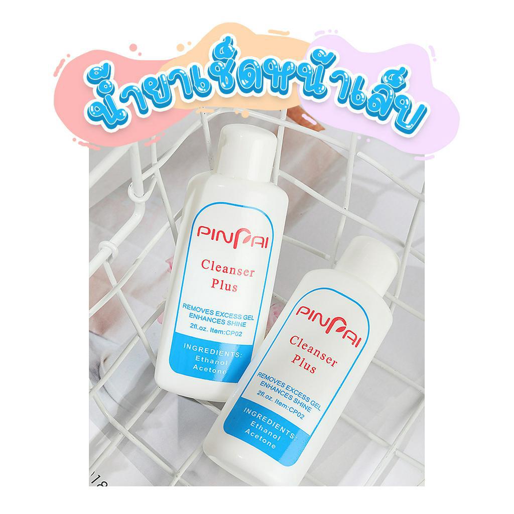 น้ำยาเช็ดหน้าเล็บ 60 ml. (W06) | Shopee Thailand