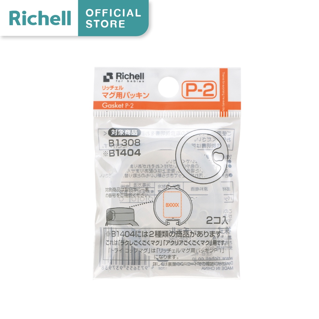 Richell(ริเชล )ห่วงยางรองฝา สำหรับแก้วน้ำ Richell รุ่น AQ 450ml. แบบสอง ...