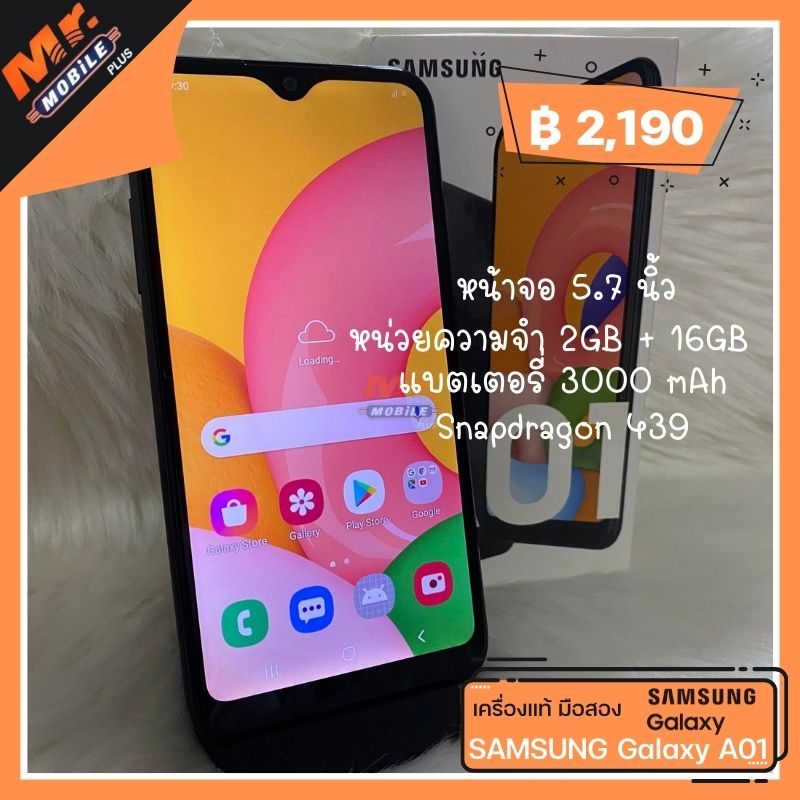 Samsung Galaxy A01 มือถือ มือสอง สภาพดี ROM 16GB RAM 2GB หน้าจอ 5.7 ...