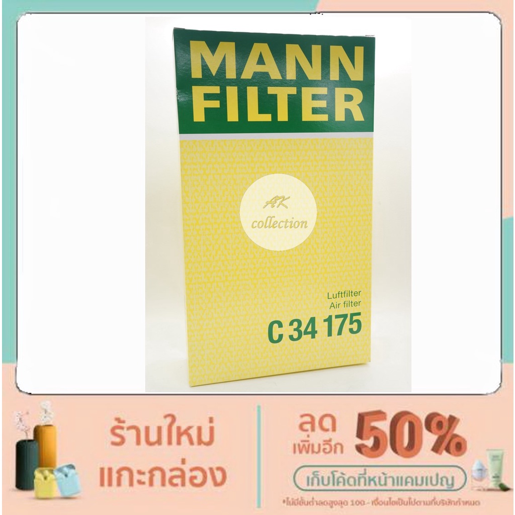 BENZ กรองอากาศ ไส้กรองอากาศ Air filter Mann C34175 เบนซ์ รุ่น W210 E230 ...