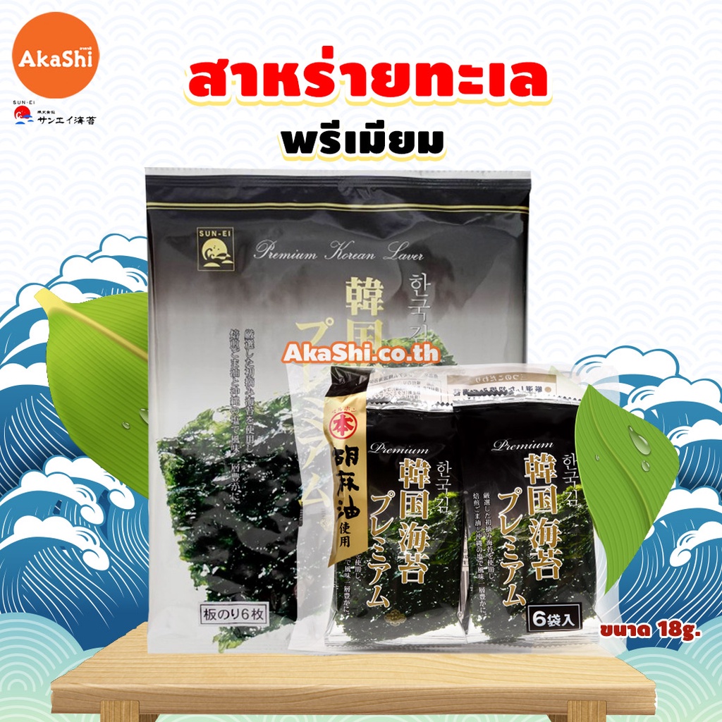 Sun Ei Nori Seasoned Seaweed Korean Style - ซันเอ โนริ สาหร่ายทอดกรอบ ...