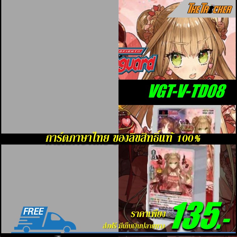 การ์ดไฟท์แวนการ์ด VANGUARD VGT-V-TD07 & 08 TRIAL DECK ลิขสิทธิ์แท้ ภาษาไทย (VTD07) (VTD08 ...