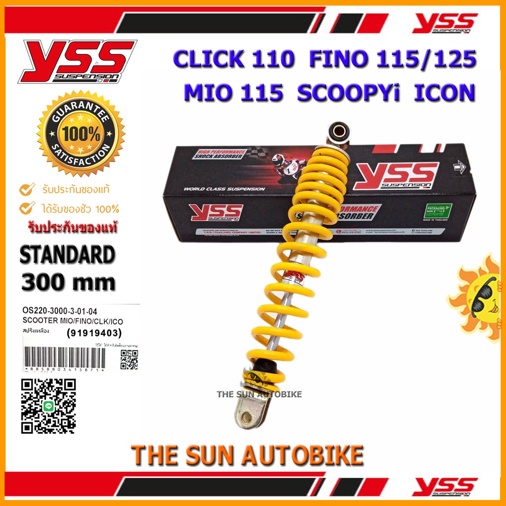 โช้คหลัง YSS SCOOTER รุ่น CLICK, FINO, MIO, SCOOPYi, ICON สปริงสีเหลือง (OS220-3000-3-01-04 ...