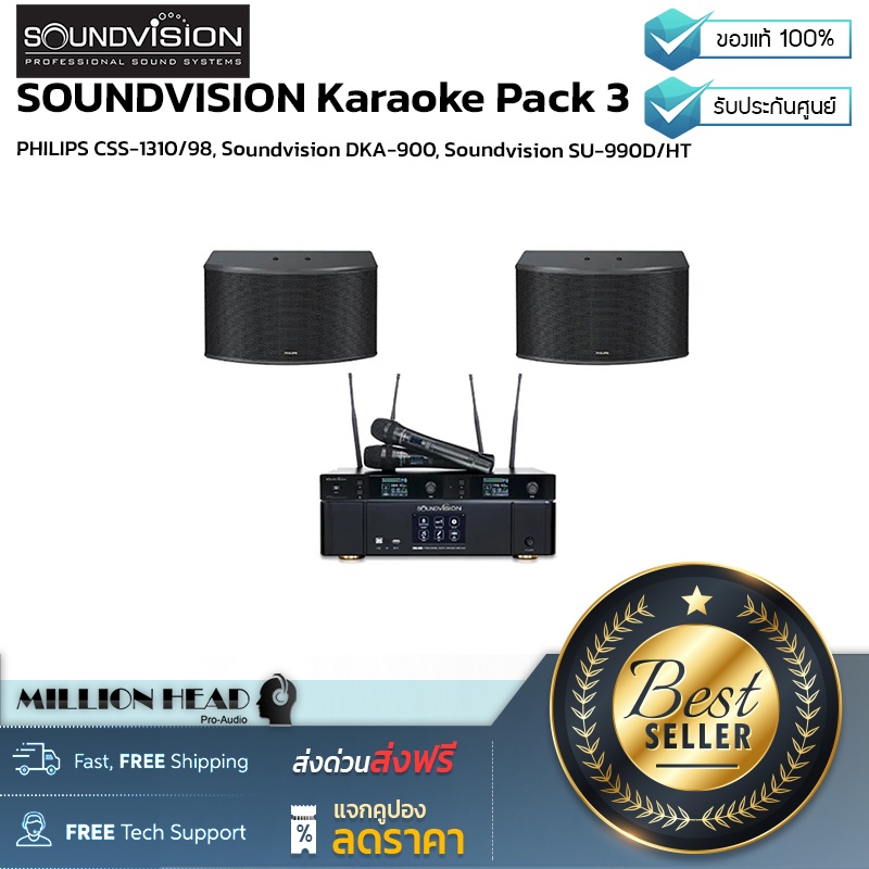 SOUNDVISION : Karaoke Set 3 by Millionhead (ชุดเครื่องเสียง Karaoke Set 3 เหมาะสำหรับงานปาร์ตี้ ...