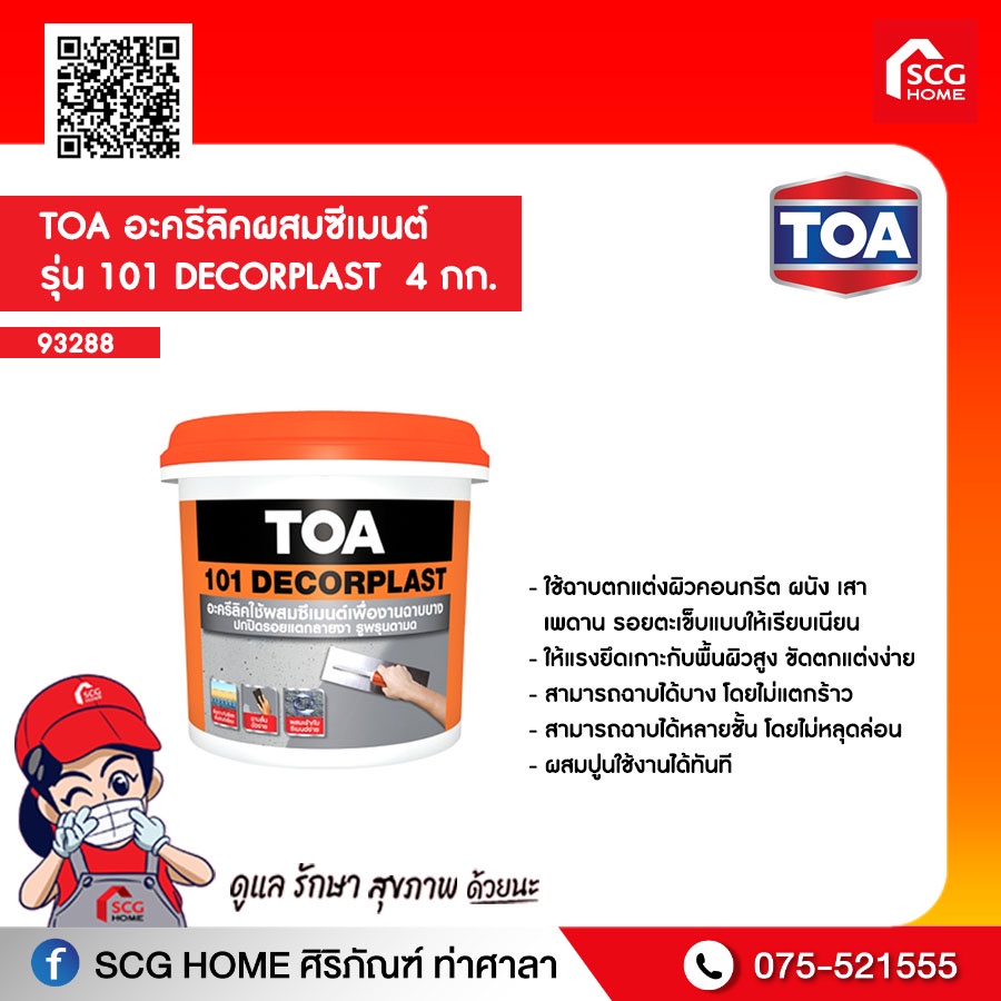 TOA อะครีลิคผสมซีเมนต์ รุ่น 101 DECORPLAST 4 กก. | Shopee Thailand