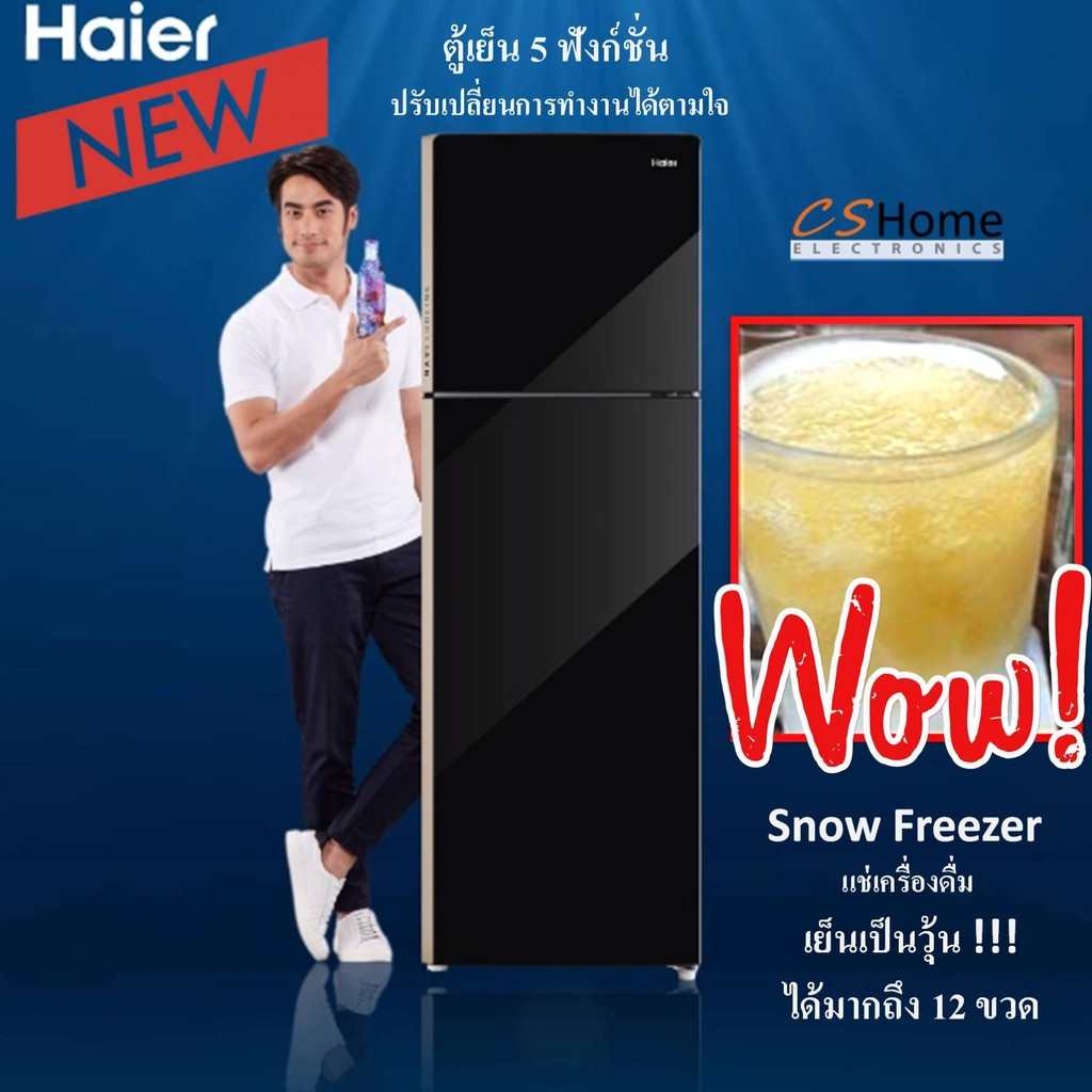 ตู้เย็น 2 ประตู haier รุ่น HRF-230 MGI 8.4Q กระจกดำ Black Glass รับ ...