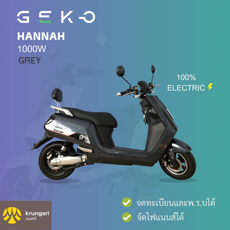 DECO มอเตอร์ไซค์ไฟฟ้า รุ่น HANNAH สีเทา | Shopee Thailand