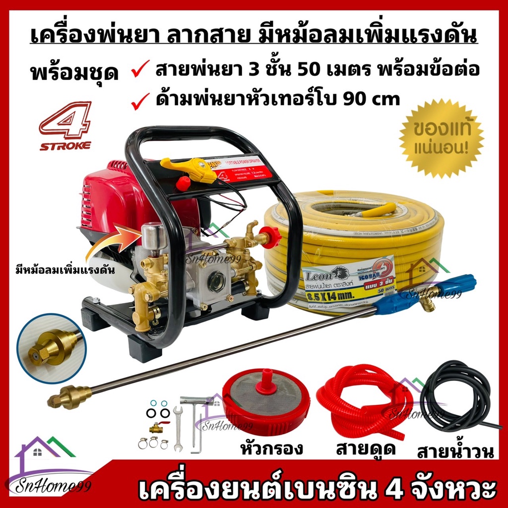 PAYOO เครื่องพ่นยา4จังหวะ GX35 รุ่นPT404 พร้อมชุดสายพ่นยา3ชั้น 50เมตร ด้ามพ่นยาหัวเทอร์โบ 90CM ...