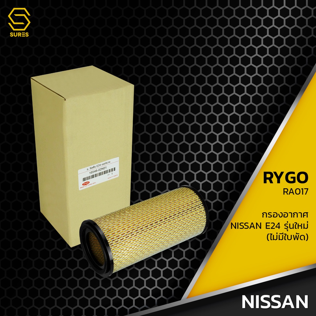 กรองอากาศ NISSAN URVAN E24 E25 E26 NV350 ตรงรุ่น 100% - RA017 - กรอง กรองแอร์ นิสสัน เออร์แวน ...