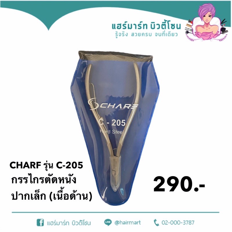 กรรไกรตัดหนัง Charf รุ่นC-205 แบบเนื้อด้าน ปากยาว | Shopee Thailand
