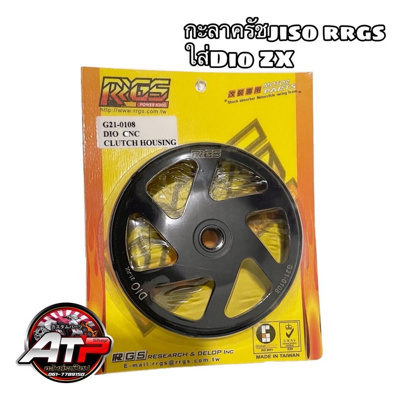 กะลาครัชRRGS Dio/ZX "แท้" | Shopee Thailand