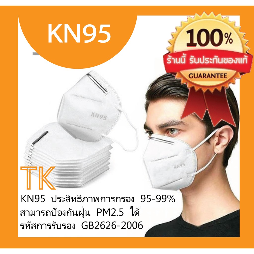 หน้ากากอนามัย K-N95 PM2.5 mask KN95 กรองฝุ่น ไม่บาง แท้ คุณภาพดี ถูกที่สุด หน้ากากกัน แฟชั่น ...